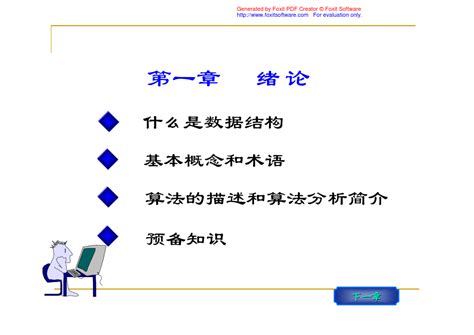 数据结构ch1 word文档在线阅读与下载 无忧文档