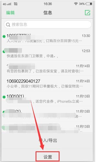 Vivo手機簡訊這樣設置，體驗更佳 每日頭條