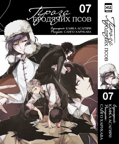 Проза бродячих псов. Том 7. - купить мангу по цене 1015 р.