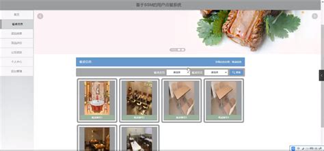 Java基于的用户点餐系统源码mysql文档 Csdn博客