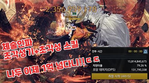 체술인파 초각성기초각성스킬 아크패시브 로스트아크 Youtube