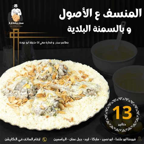 ‎مطاعم سدر و فخارة 4 مطاعم سدر و فخارة 4 ماركا