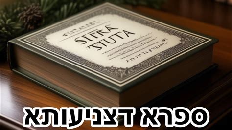 ספרא דצניעותא Youtube