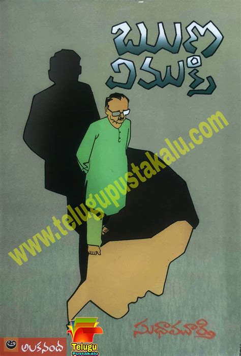 Runa Vimukthi… Sudhamurthy Telugu Pustakalu