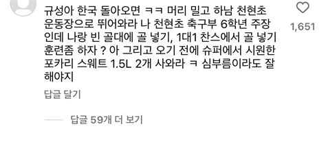 조규성한테 일침 가하는 잼민이 포텐 터짐 최신순 에펨코리아