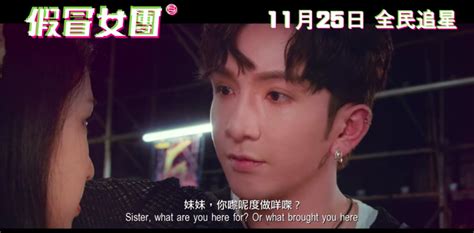 電影lol︳anson Lo盧瀚霆首部電影《假冒女團》男扮女裝兼著道士袍跳舞