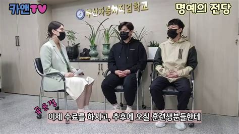 명예의전당 이유진강민우 훈련생 Youtube