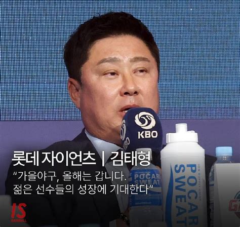 후반기 말 이쯤에서 다시보는 롯데 김태형 감독 미디어데이발언 야구 에펨코리아