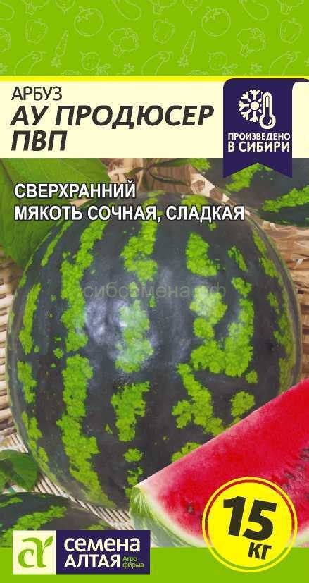 АРБУЗ — Семена для Сибири