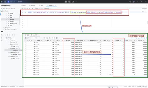 MySQL多表查询练习