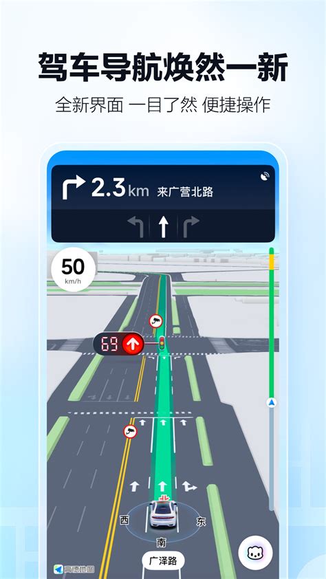 高德地图2025官方下载 高德地图 App 最新版本免费下载 应用宝官网