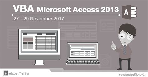 [course] vba microsoft access 2013 9expert training