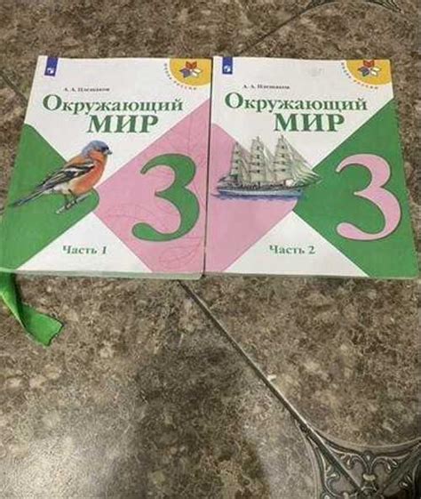 Учебники 3 класс комплект по Окружающему миру | Festima.Ru – частные ...
