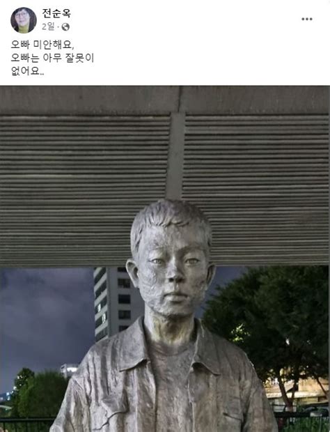 오해를 부른 전태일 여동생 페북 Mlbpark
