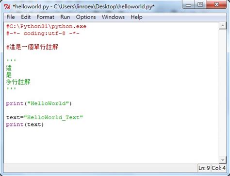 alex9ufo 聰明人求知心切 【python】踏入python世界的第一步：helloworld 輸出文字與註解的寫法