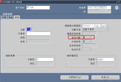 Oracle Ebs 销售订单发运全流程及api详解（上）ebs销售订单表 Csdn博客