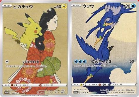 ポケモンカード 見返り美人 ピカチュウ＆ウッウ プロモ 未開封の通販 ちゅん太郎（927646728） Magi