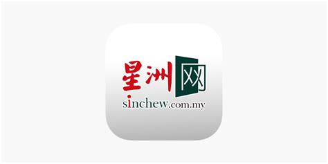 Sinchew Logo Honorary Qualifications