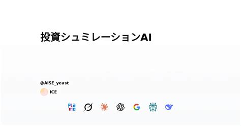 投資シュミレーションai 教えてai Bygmo