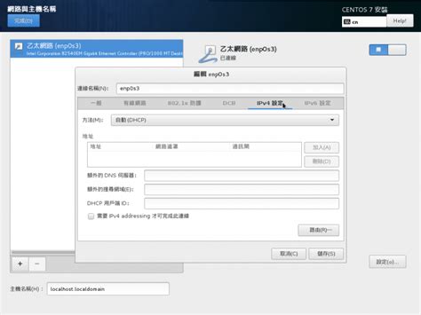 Centos 7 的 Linux 系統安裝步驟教學 G T Wang