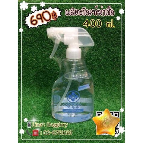 Ma Mo Ru มาโมรุ ผลิตภัณฑ์ฆ่าเชื้อโรค และ กำจัดกลิ่นไม่พึงประสงค์ Mamoru