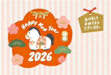 2026 年賀状 Vol1イラスト No 26565992｜無料イラスト・フリー素材なら「イラストac」