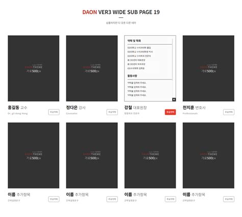 다온테마 반응형 Html 디자인 20종 Ver3 Wide 다온테마 반응형 Html 디자인 20종 Ver3 Wide