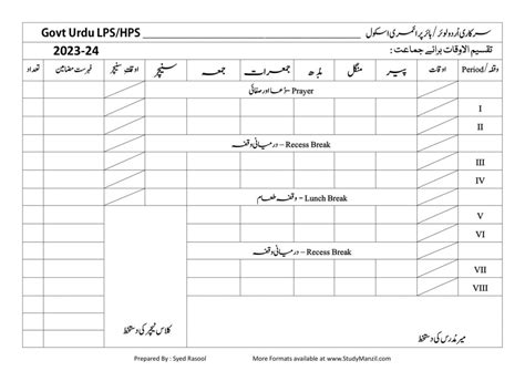 Class Timetable Urdu 2023 24 جماعتی نظام الاوقات کے نمونے۔ Study Manzil