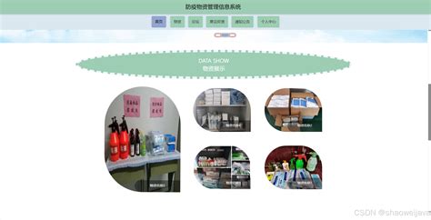 防疫物资管理信息系统（源码 数据库 文档） csdn博客