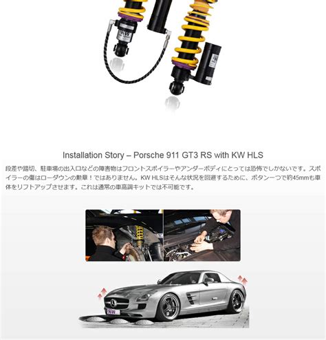 【楽天市場】kw カーヴェー Hls 2 コンバージョン純正ダンパー用 油圧式リフトシステム ポルシェ 911 997 Gt2 Rs