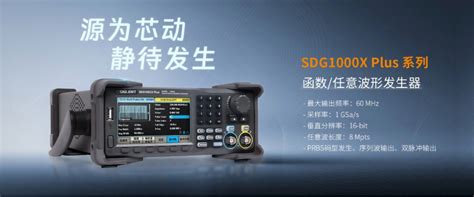 支持prbs码型发生、序列波输出和双脉冲输出！鼎阳科技发布sdg1000x plus任意波形发生器 财富号 东方财富网
