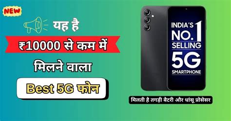 Best Phone Under G Mob Gyan