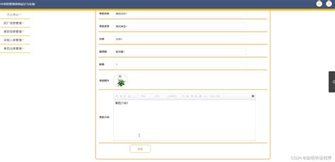 毕设项目：中草药管理系统设计与实现 jsp java springmvc mysql mybatis 2 中草药知识查询系统的设计与实现