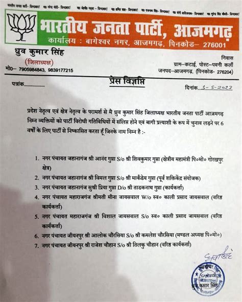 आजमगढ़ भाजपा ने 7 नेताओं को पार्टी से किया बाहर