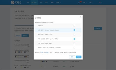 ssl 证书服务 又拍云 文档帮助中心