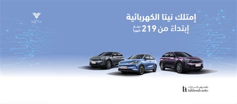 Neta ِauto Jordan نيتا الأردن