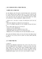 생물과학 세포의 물질대사와 관련된 내막계의 특징과 기능을 설명하라 중간 기말과제