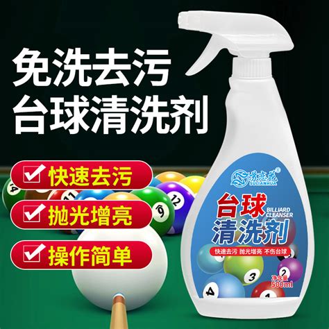 台球清洗剂强力去污滋润保养修复上光专用台球桌洗球机清洁剂虎窝淘