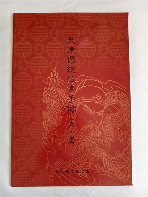 Chinese Tattoo Flash Book