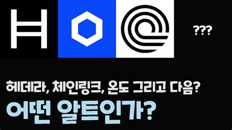 리플 헤데라 체인링크 온도파이낸스 이후 다음 폭등 알트는 미국 Rwa 코인 Youtube