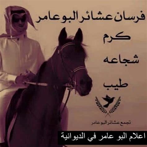 اعلام البو عامر في الديوانية