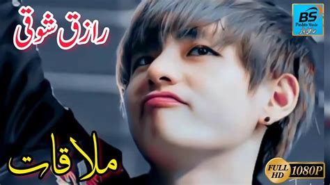 Raziq Showqi Mulaqat Pashto New Best Song 2024 رازق شوقی پشتو۔نوی غزل ملاقات او یاران Youtube