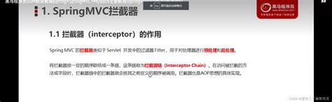 Springmvc拦截器介绍 Csdn博客