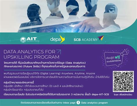 โครงการดีดี “data Analytics For Upskilling”