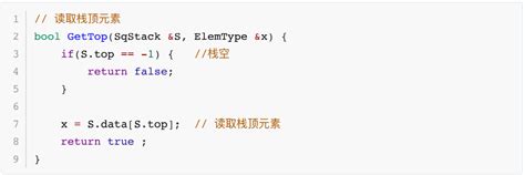 【图解】数据结构代码领背 顺序栈的基本运算：出栈、读取栈顶元素 知乎