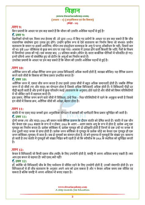 Ncert Solutions For Class 10 Science Chapter 9 In Pdf For 2022 23