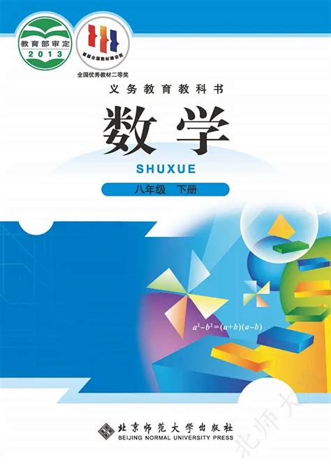 初中数学书封皮的搜索结果百度图片搜索 花瓣网