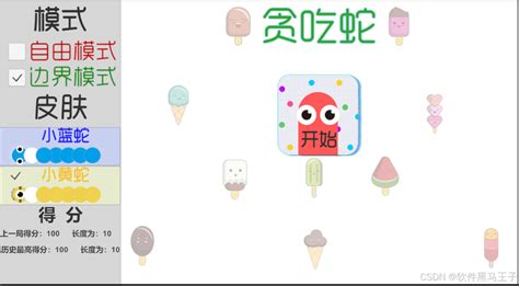 unity百游修炼22（上）——c 和unity实现贪吃蛇（含完整项目流程及源项目素材） unity 贪吃蛇 csdn博客