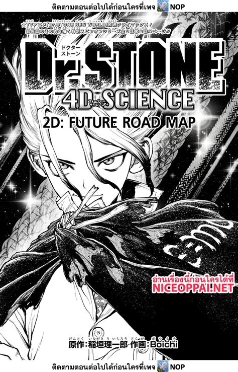 อ่าน Dr Stone ตอนที่ 234 2d Future Road Map Th แปลไทย Niceoppai