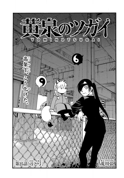 Chapter 25 Yomi No Tsugai Wiki Fandom
